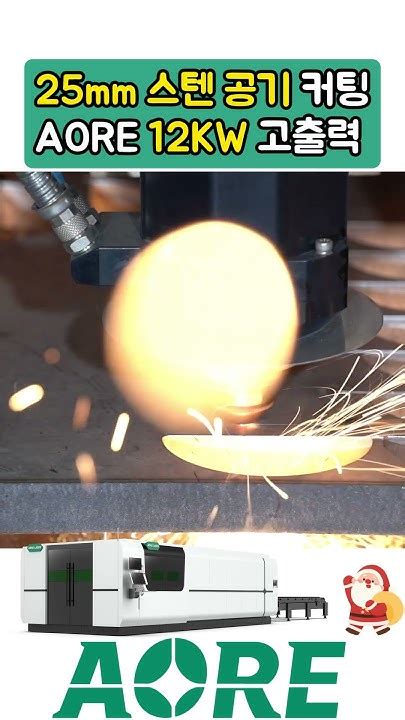 12kw고출력 25mm 스텐 절단 레이저커팅기 Shorts Machine 금속절단기 Laser Cnc