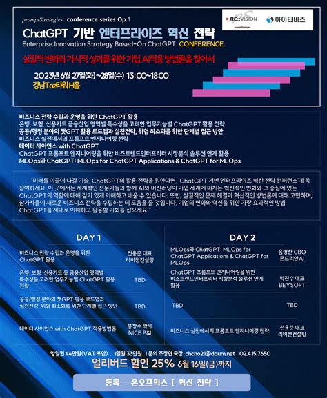chatgpt 기반 엔터프라이즈 혁신 전략 conference [ promptstrategies
