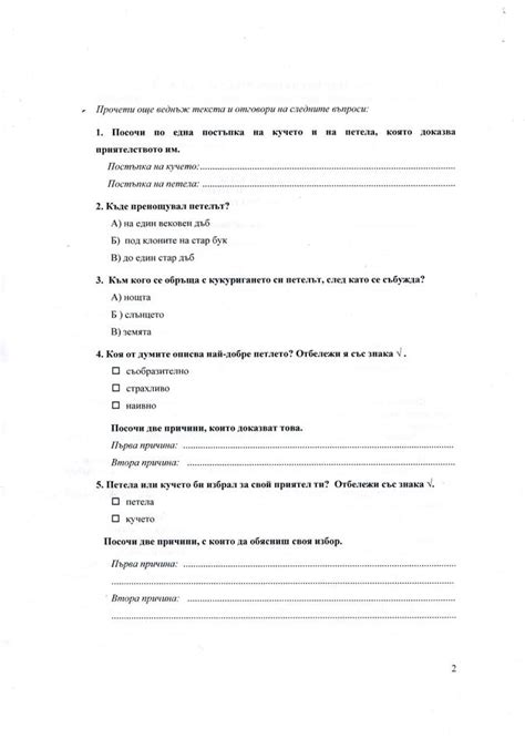 Национално външно оценяване НВО за 4 клас Тест по БЕЛ Академика