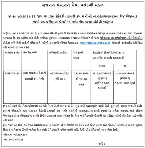 Talati Call Letter 2023 તલાટી કોલ લેટર 2023 ડાઉનલોડ કરો અને જાણો તમારુ પરીક્ષા કેન્દ્ર Gujarat