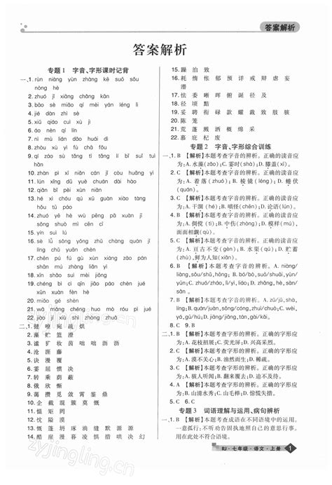 期末考试必刷卷七年级语文人教版河南专版所有年代上下册答案大全——青夏教育精英家教网——