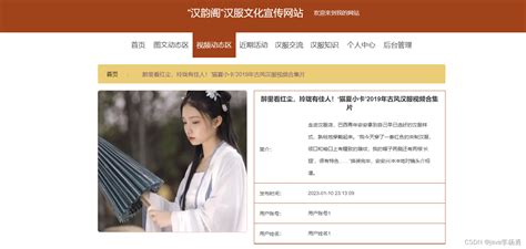 基于javaspringbootvue国风汉服文化交流宣传系统基于javaspringbootvue国风汉服文化宣传交流系统 Csdn博客