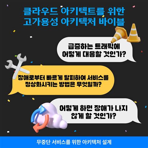 한빛앤 💻한빛앤 클래스 추천 무중단 서비스를 위한 아키텍처 설계 클라우드 시스템을 도입할 때