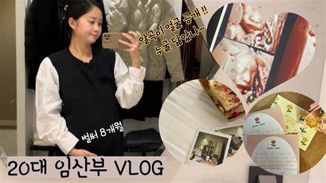 Vlog 임신 28~29주 차 알곡이 입체초음파 보는 날 결기 2주년 맞이 호캉스 만삭촬영 사진 Youtube