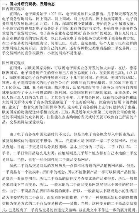 【计算机专业毕业设计开题报告】范文118