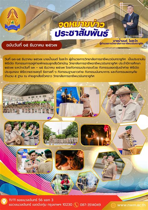 วันที่ ๑๓ ๑๕ ธันวาคม ๒๕๖๗ วิทยาลัยการอาชีพนวมินทราชูทิศ