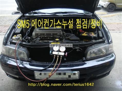 Sm 520 에어컨 가스누기로 인한 작동불량 관련점검정비테크라인카써비스 에어컨 가스 최저가교환플러싱장비 에어컨콤프레셔 교환 에어컨콘덴서 교환고장누유정비