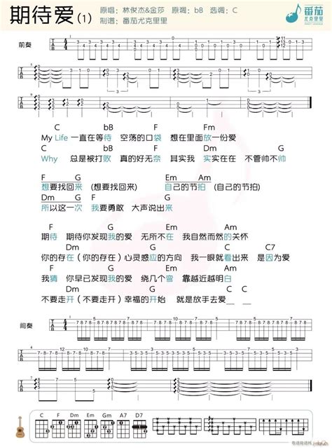 期待爱尤克里里谱（ C调 ） 林俊杰 歌谱简谱网