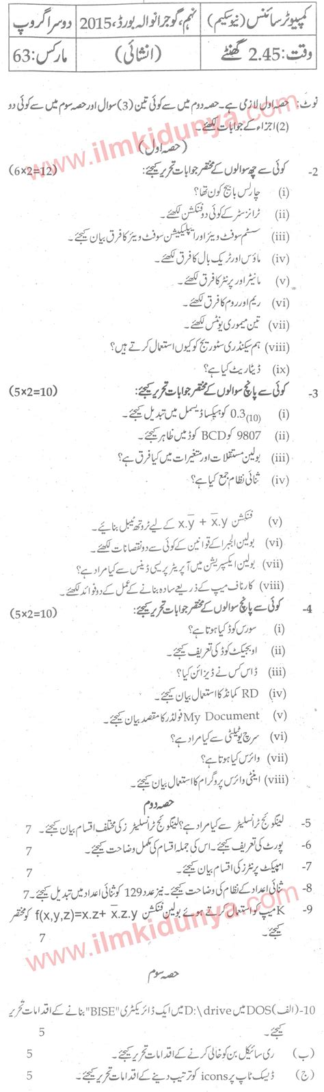 Past Papers 2015 Gujranwala Board 9th Class Computer Science Subjective Group 2