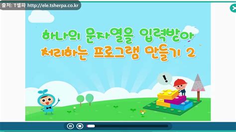 자료문자열를 입력받아 처리하는 프로그램을 만들어요 초등학교 실과6천재 5 2 2 프로그래밍 기초 88~89쪽