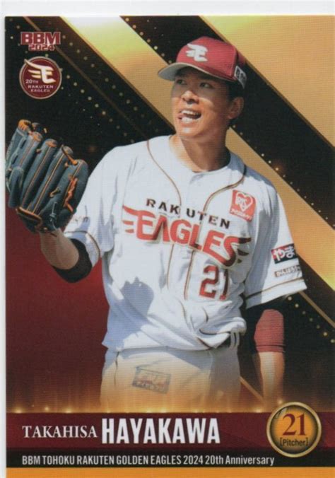 Yahooオークション Bbm【早川隆久】 2024 楽天 シークレット版 Sp