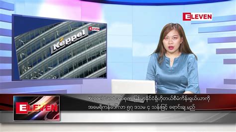 မတ်လ ၆ ရက်နေ့ ညပိုင်းသတင်းအစီအစဉ် Youtube