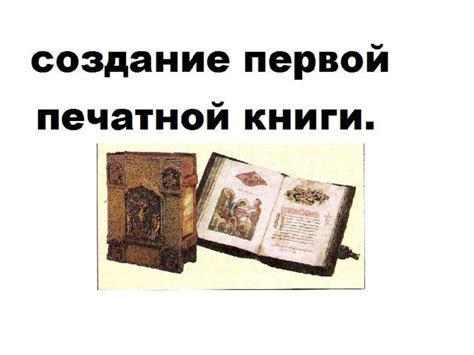 Создание первой печатной книги презентация онлайн