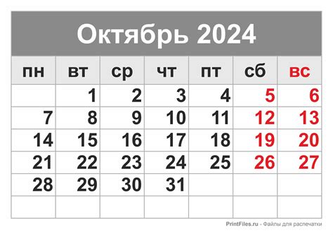 Календарь 2024 на октябрь месяц Файлы для распечатки