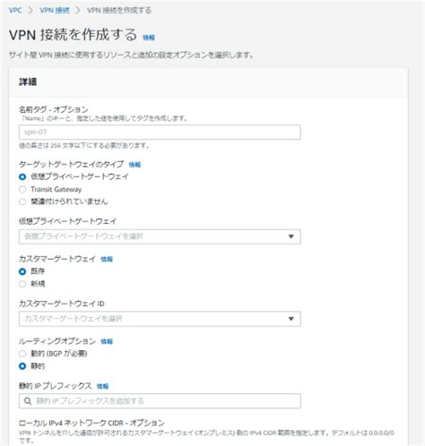 Aws Vpcとvyos 間でsite To Site Vpnを実装する方法 ネットワークエンジニアという生きかた