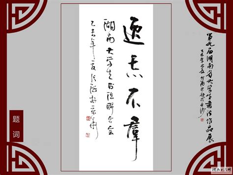 第九届湖南省大学生书法作品网络展 湖南书法网 官网 Powered By Supesite