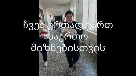 18 მარტი ნარჩენების გადამუსავების საერთაშორისო დღე Youtube