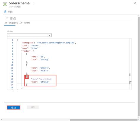 クイック スタート Azure Event Hubs スキーマ レジストリを作成する Azure Event Hubs Microsoft Learn