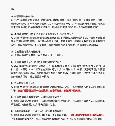 2023华晨宇火星演唱会成都站门票 时间票价 在线订票 看看票务