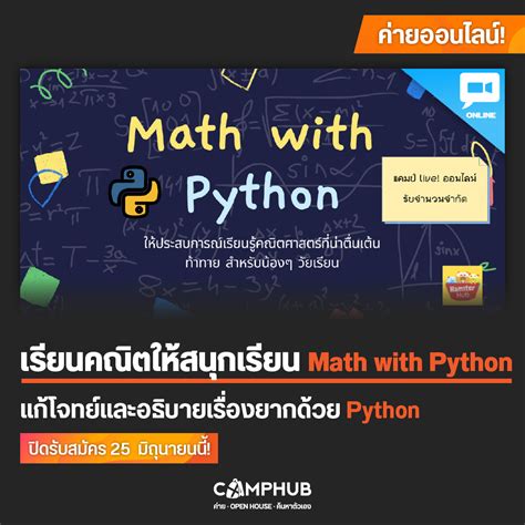เบื่อแล้วการแก้โจทย์แบบเดิมๆ ต้องประยุกต์ด้วย python มาเรียนรู้การ