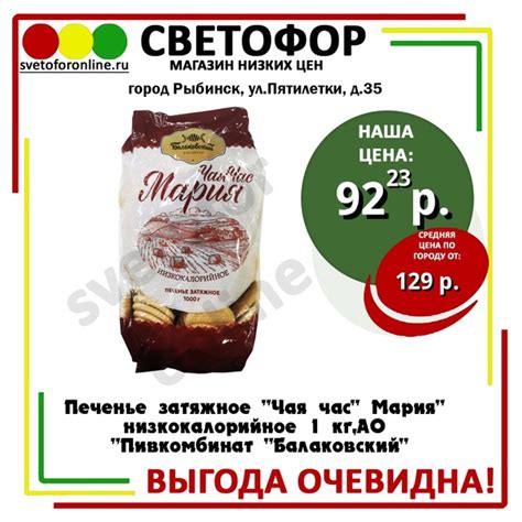 Товар доступен в магазине Печенье затяжное Чая час Мария низкокалорийное 1 кг АО Пивкомбинат