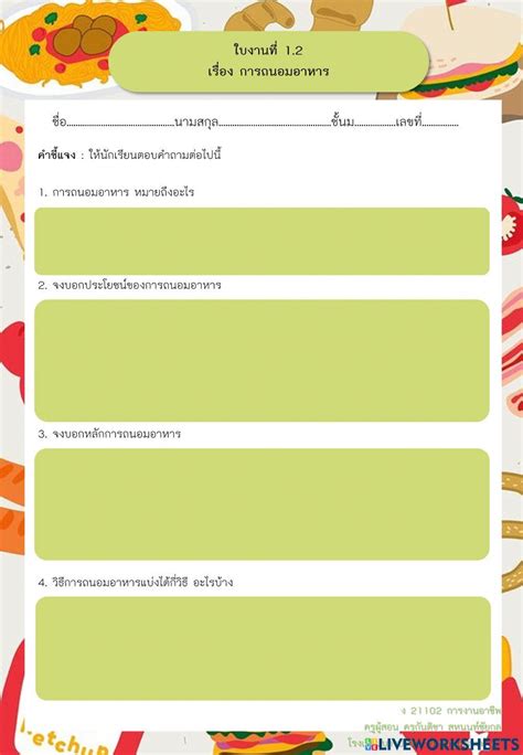 ใบงานที่ 1 2 เรื่อง การถนอมอาหาร 4129769 Kanticha95