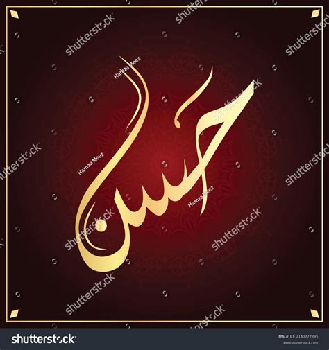 Creative Arabic Calligraphy Name Hassan Arabic Stock Vector Royalty