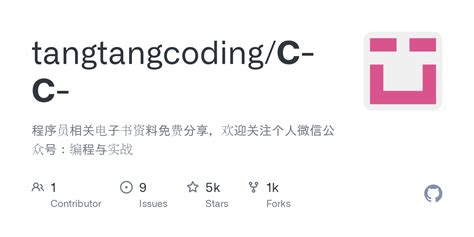 GitHub tangtangcoding C C 程序员相关电子书资料免费分享欢迎关注个人微信公众号编程与实战