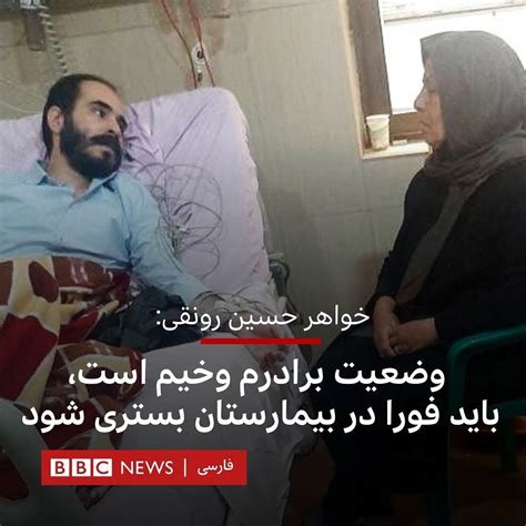 ‫bbc News فارسی سکینه رونقی ملکی خواهر حسین رونقی، فعال Facebook‬