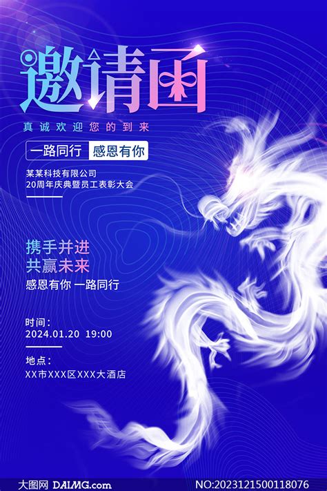 蓝色大气企业年会邀请函模板PSD素材 大图网图片素材
