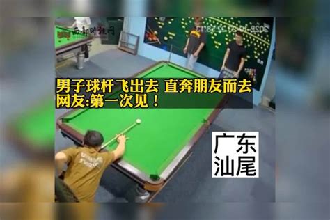 男子球杆飞出去直奔朋友而去网友 这真是第一次见 朋友 网友 球杆