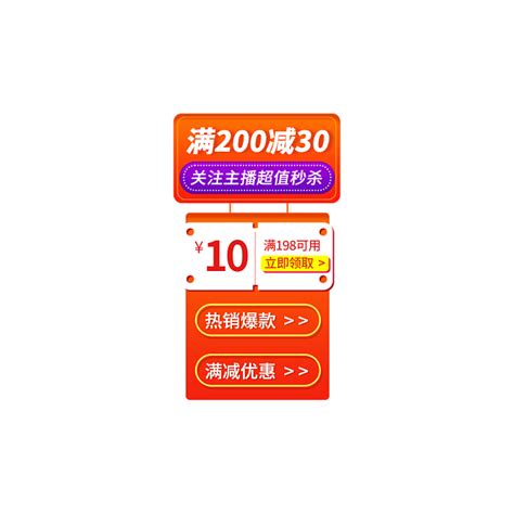 通用促销风优惠券直播间贴片