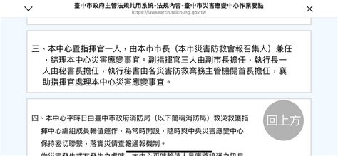 誰是指揮官？ 台中市政府今天說： 「當災害應變中心一級開設時，由副市長、秘書長、副秘書長分別以8小時輪值進駐方式擔任指揮官。 7月24日0時至