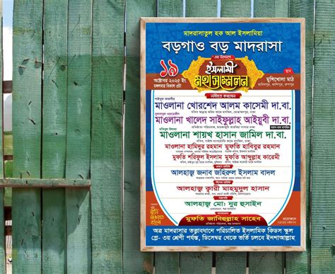 Exclusive Waz Mahfil Poster New As Sabiq