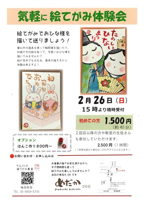 気軽に絵てがみ体験会 ひな祭りの絵てがみ ウエストの絵てがみ教室 関西・大阪