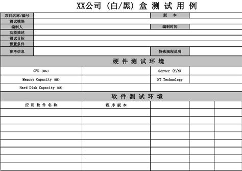[excel表格]测试用例 完全版 文档之家