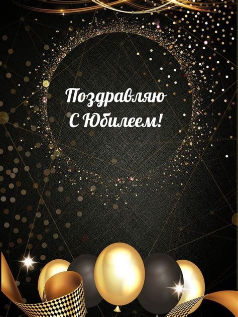 Картинки с надписями Поздравляю с юбилеем
