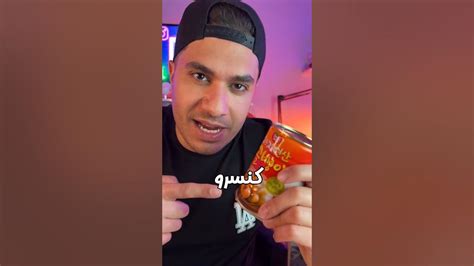 عجیب ترین کنسرو ایران🤮 Youtube