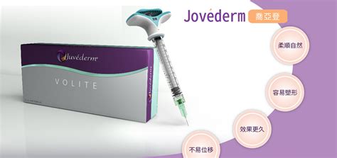 Juvederm 喬雅登 玻尿酸填充劑 台中教主醫美整形外科bishopclinic 玻尿酸注射劑 台中嘉義彰化台南高雄 服務