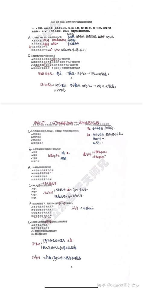 24考研西综 12 21ttsx天天西综真题笔记PDF 补充 知乎