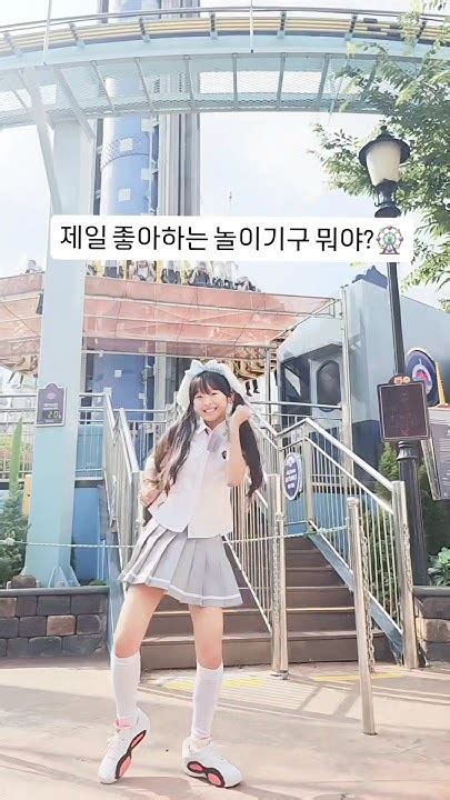 제일 좋아하는 놀이기구 뭐야🎡111009롯데월드놀이기구롤러코스터대관람차회전목마dancechallenge