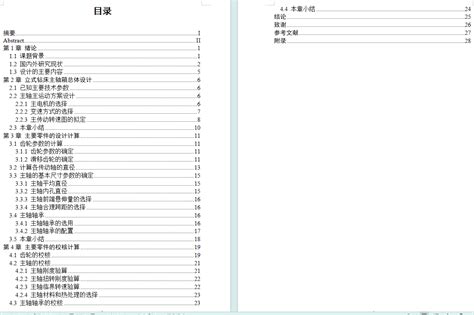 立式钻床主轴箱的结构设计【优秀含6张cad图纸 说明书】 Autocad 2007 模型图纸下载 懒石网