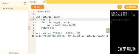 从键盘输入一个整数n，求1 N的阶乘和，引用math库中的factorial函数求阶乘 知乎