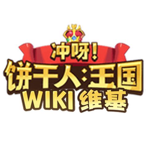 Cookie Run Kingdom Chinese Version Wiki Fandom