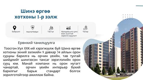 Шинэ Өргөө Хотхон Added A New Photo — Шинэ Өргөө Хотхон