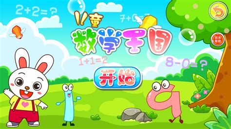 数学王国卡通图数学卡通图数学乐园卡通图第2页大山谷图库