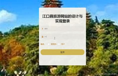 Springboot江口县旅游网站的设计与实现538s4（程序源码数据库调试部署开发环境） Csdn博客