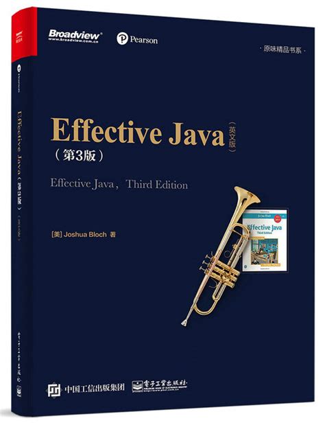 Effective Java（第3版）（英文版） 9787121342608 美joshua Bloch