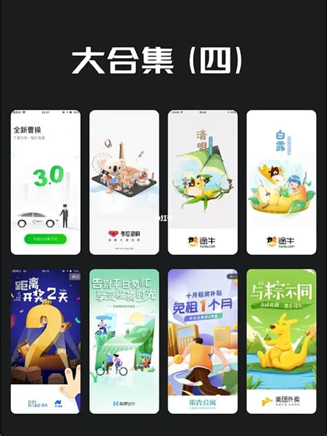 Ui灵感 界面设计 App启动页合集