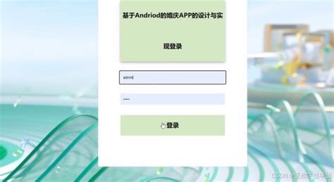计算机毕业设计ssm基于android的婚物语app的设计与实现 基于android的婚庆服务平台开发与设计 Android移动端婚庆管理app的实现 Csdn博客
